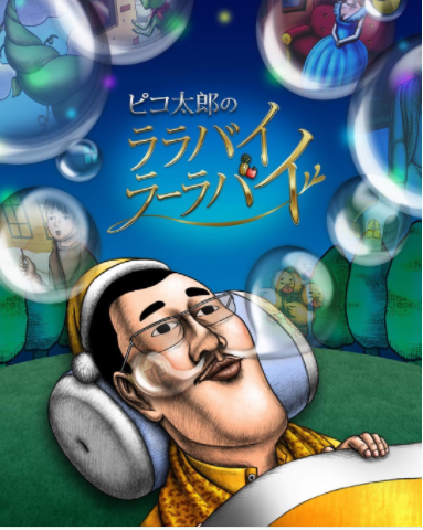 ‘Pen-Pineapple-Apple-Pen’ singer to star in own anime show | Inquirer ...